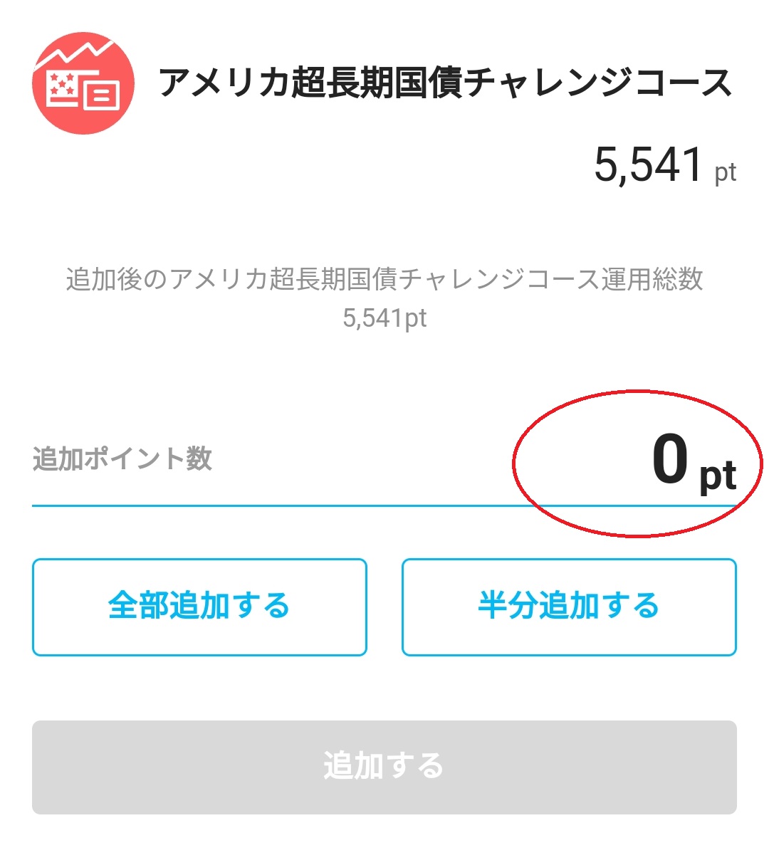 PayPayポイント運用で手数料を節約する方法！回数制限などはあるのか？