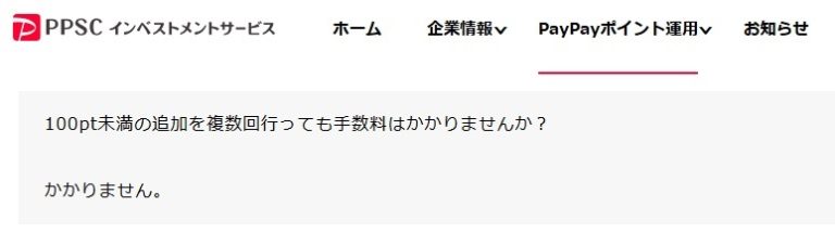 PayPayポイント運用で手数料を節約する方法！回数制限などはあるのか？